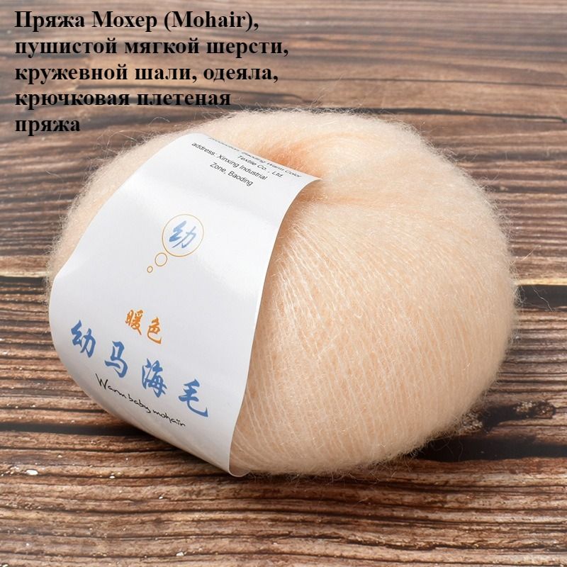 Пряжа Мохер пушистая мягкая для вязания крючком и спицами, кружевные шали и одеяла, золотистый цвет, средняя толщина