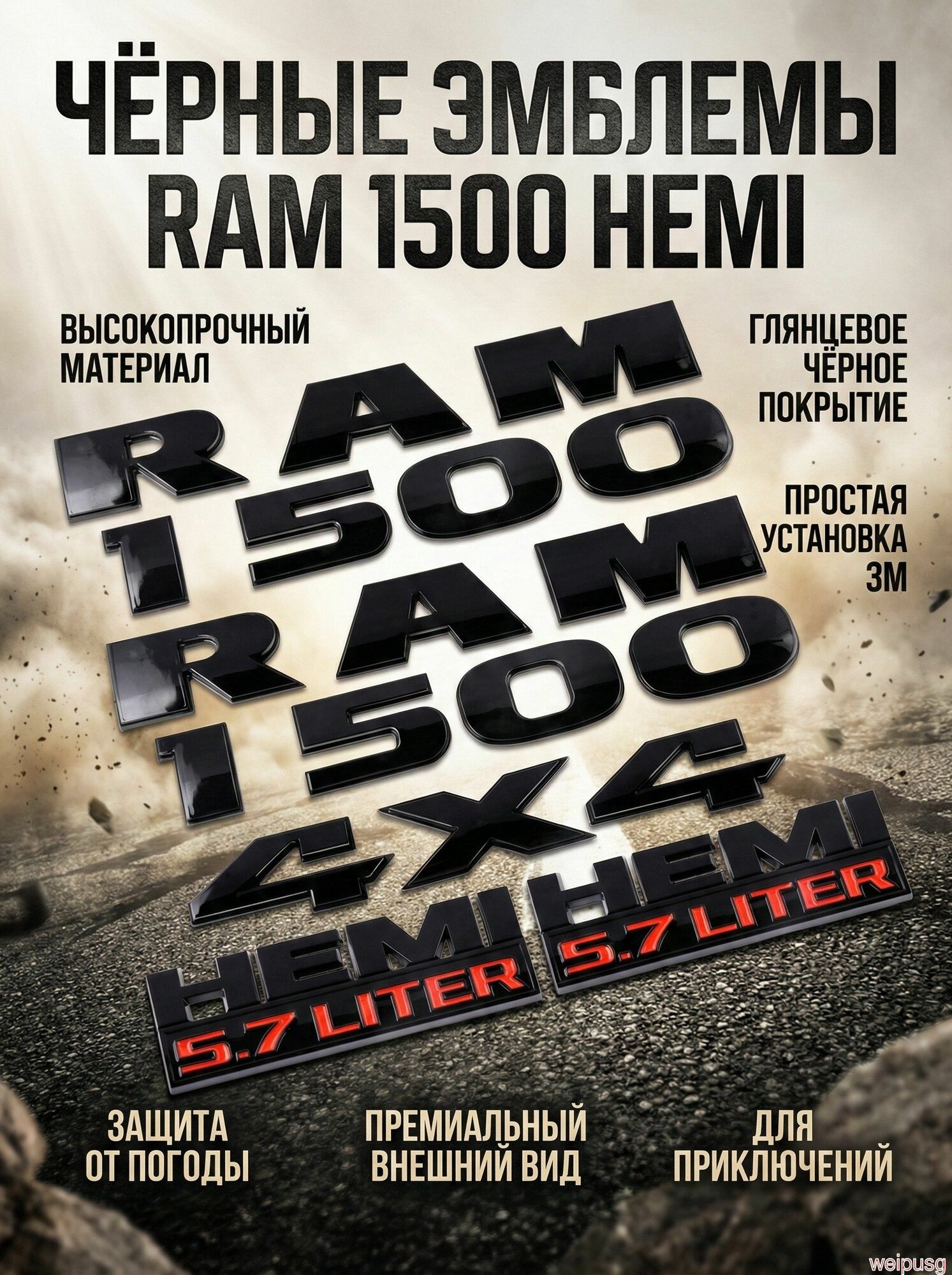 Автомобильная эмблема Dodge RAM 1500 HEMI 5.7L ABS Комплект из 4х наклеек Задняя часть кузова