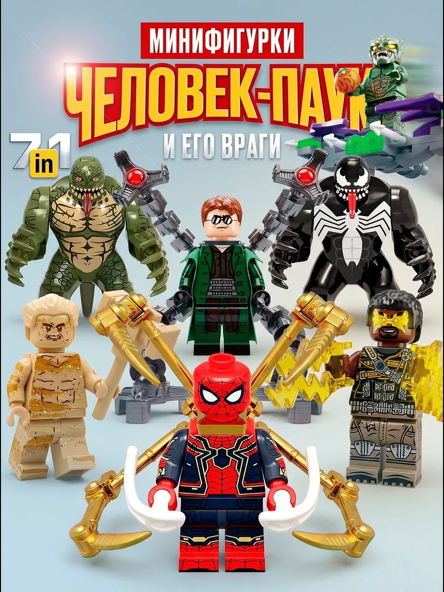 Человек Паук фигурки для lego