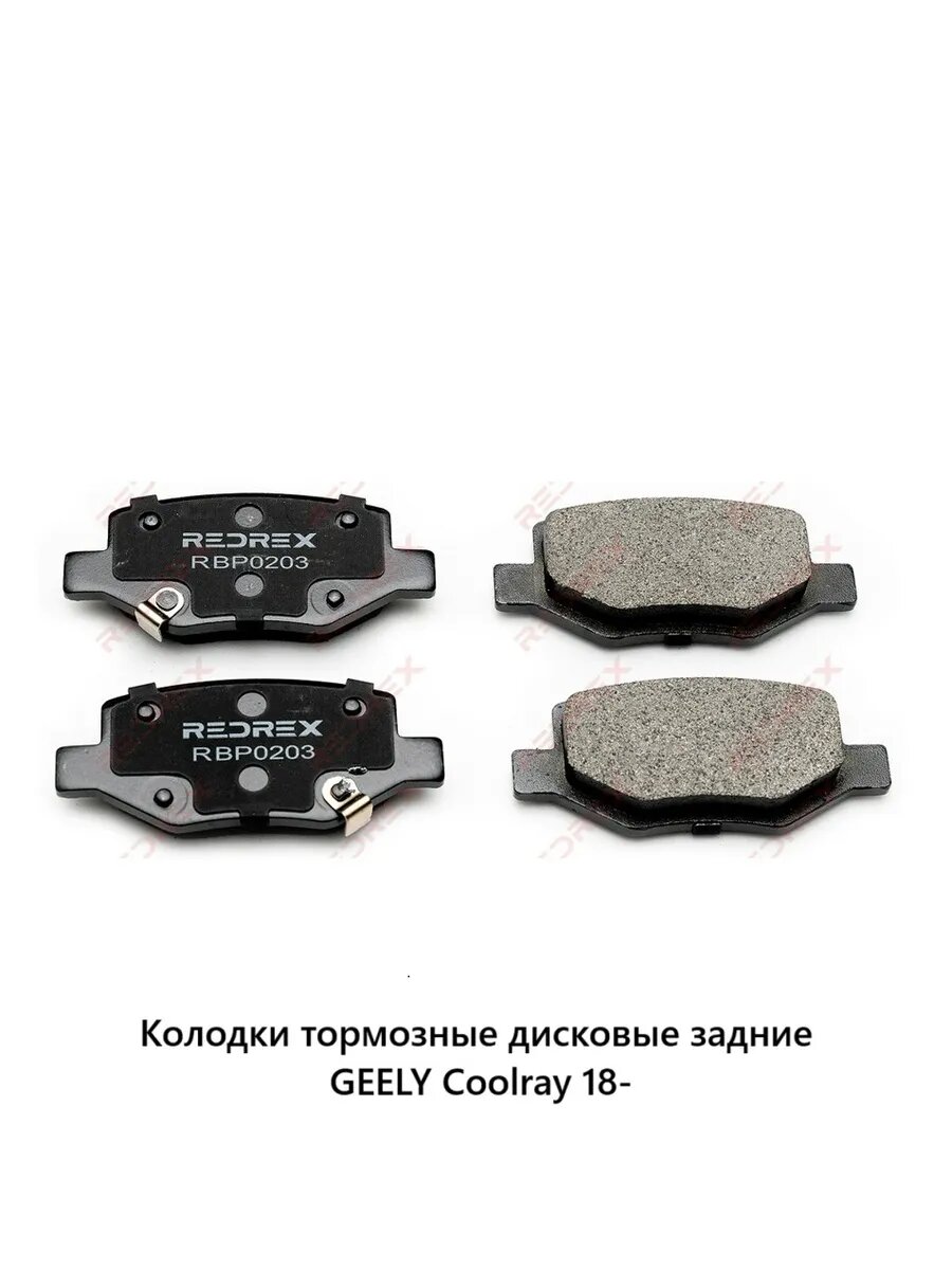 Колодки тормозные дисковые GEELY Coolray 18-