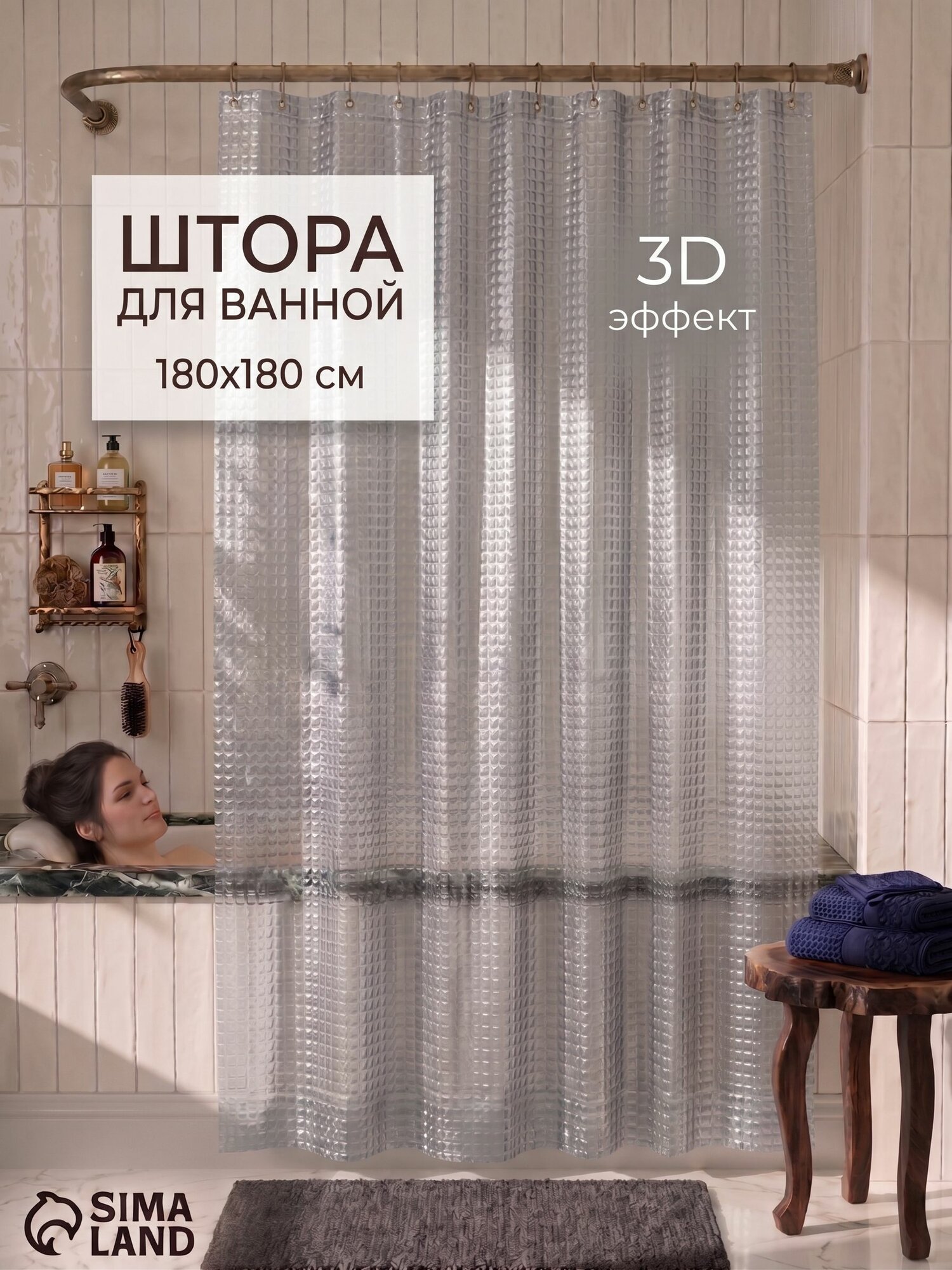 Штора для ванной, 180х180, водонепроницаемая, 3D