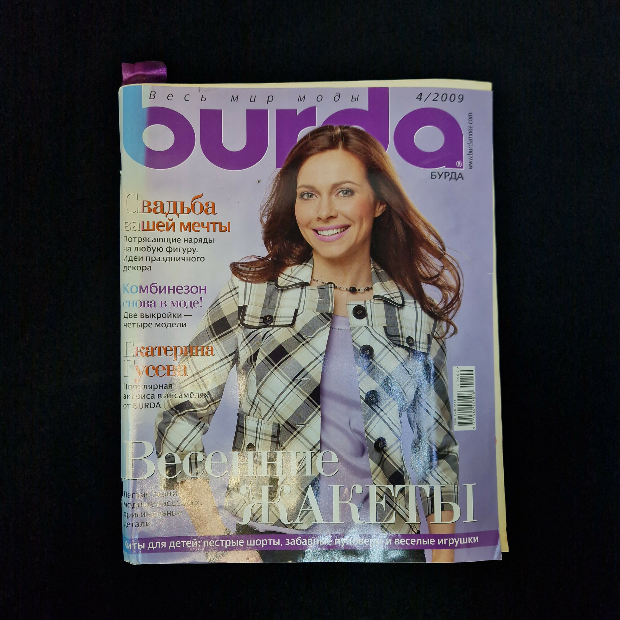 Журнал мод винтажный, СССР. Burda, выпуск 4 2009 года с выкройками для шитья