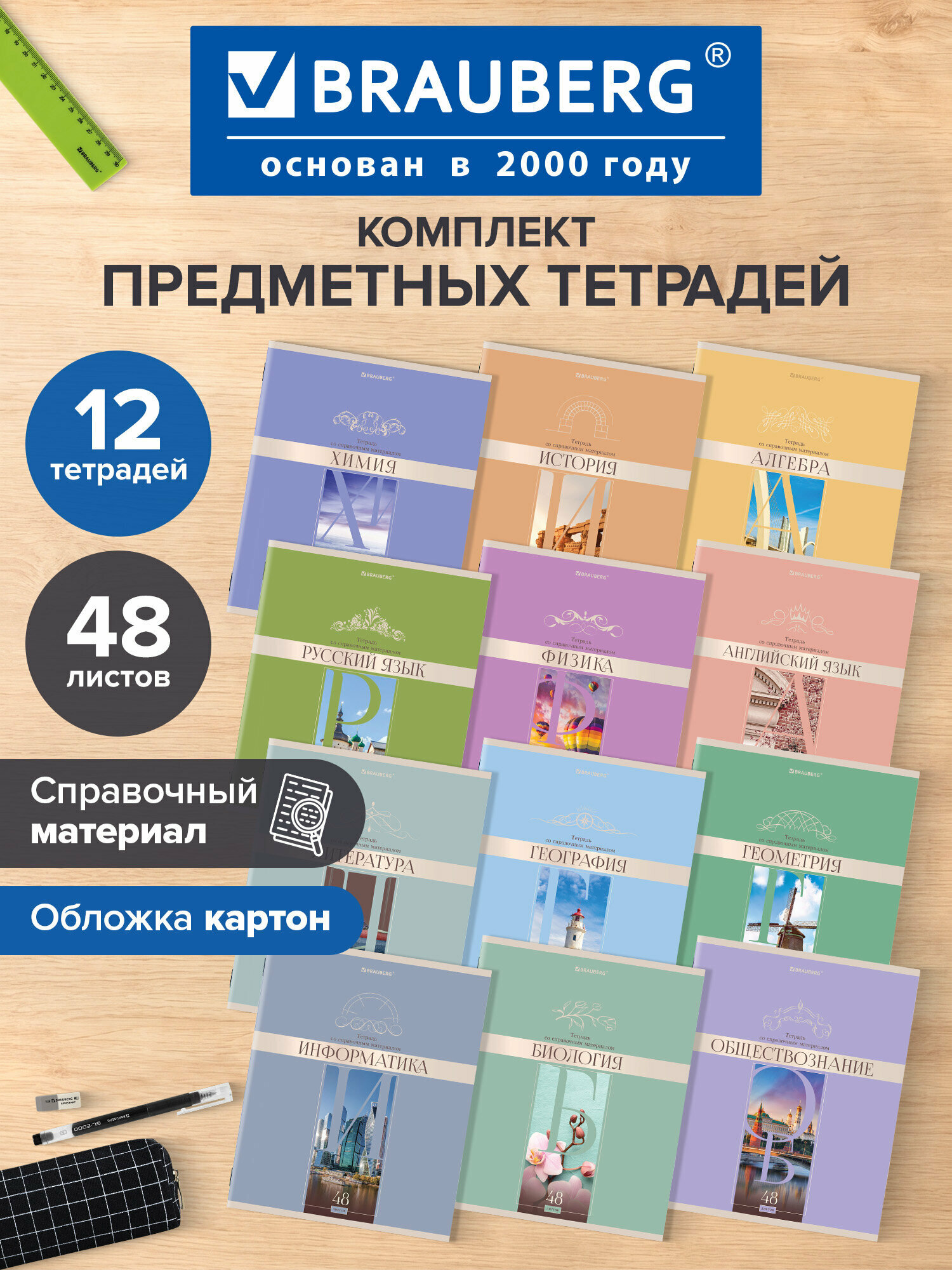Тетради предметные школьные со справочным материалом, в клетку / линейку, Комплект 12 Предметов, Delight, 48 листов, обложка картон, Brauberg, 404606