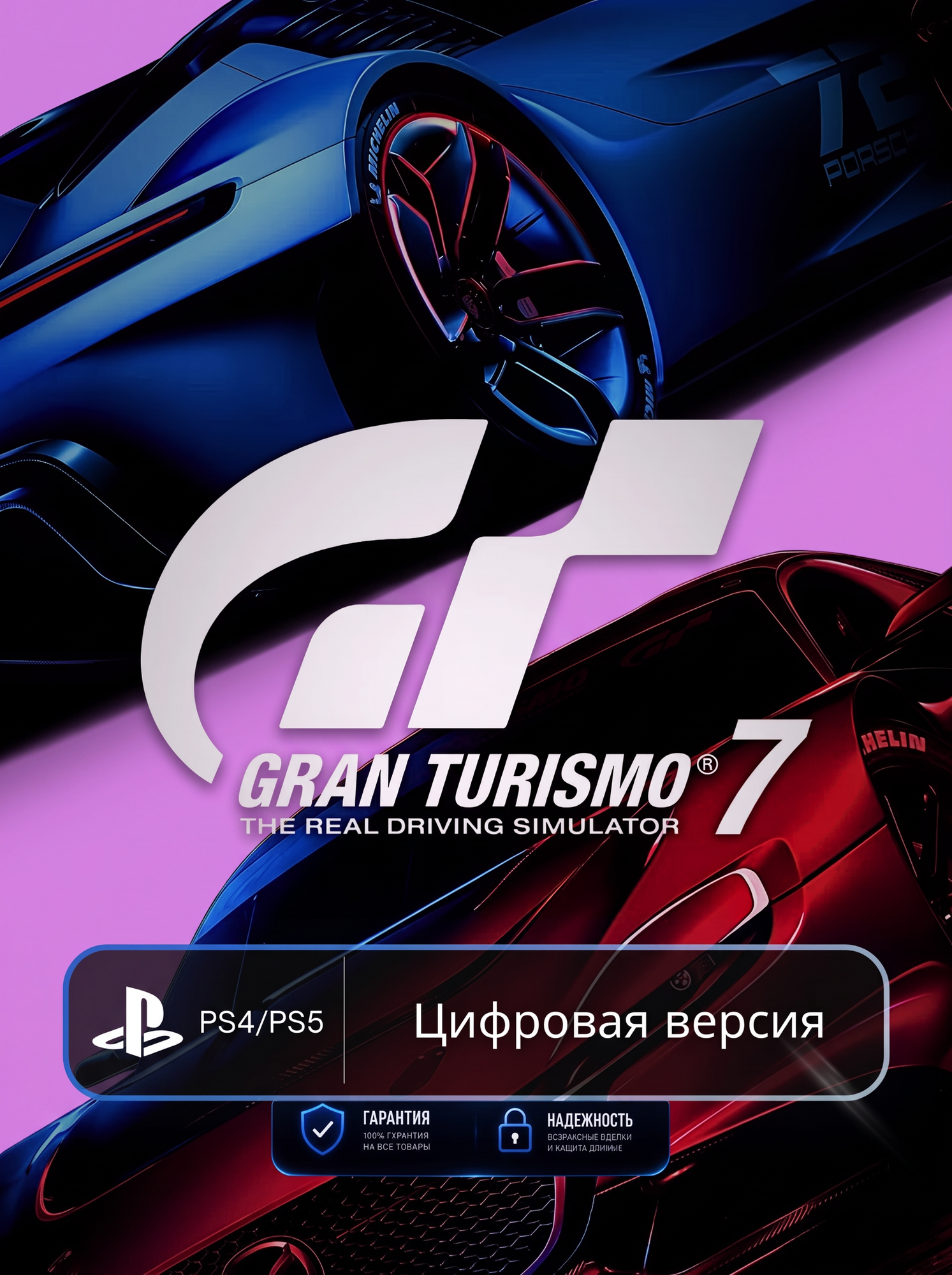 Игра Gran Turismo 7 для PS4 & PS5