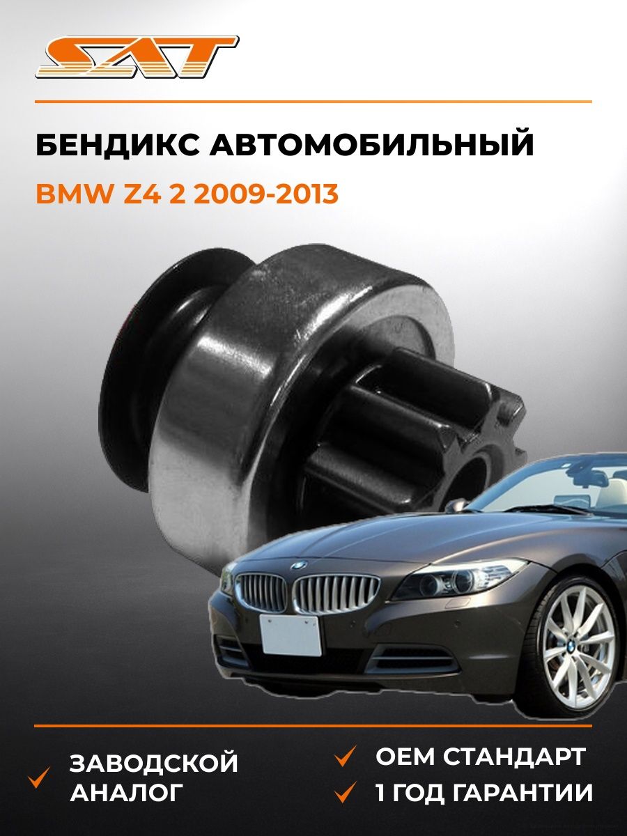 Бендикс SAT ST2802173020 БМВ Z4 2 BMW Z4 2 2009-2013