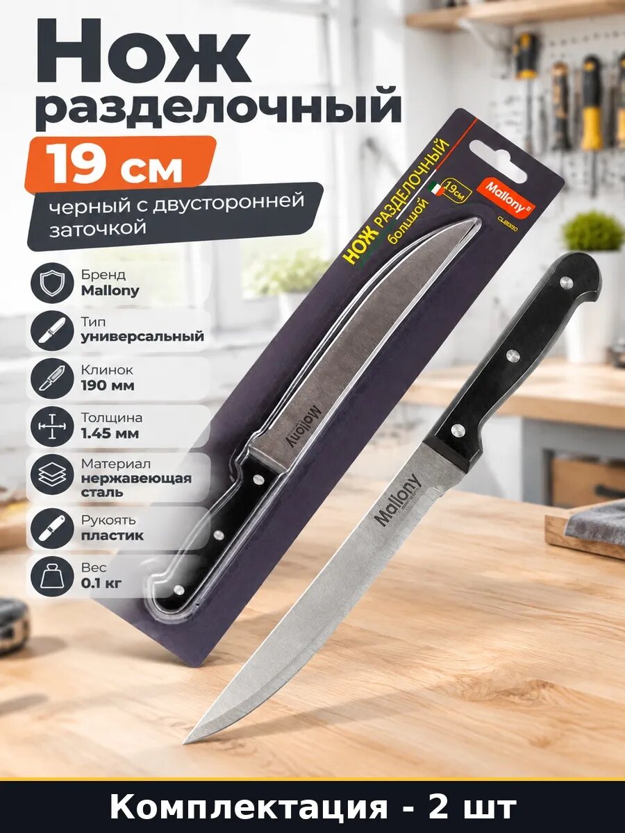 Набор Нож кухонный разделочный 19 см нержавеющая сталь 2 шт