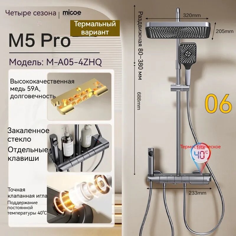 Душевая система с тропическим душем хром micoe 3 в 1
