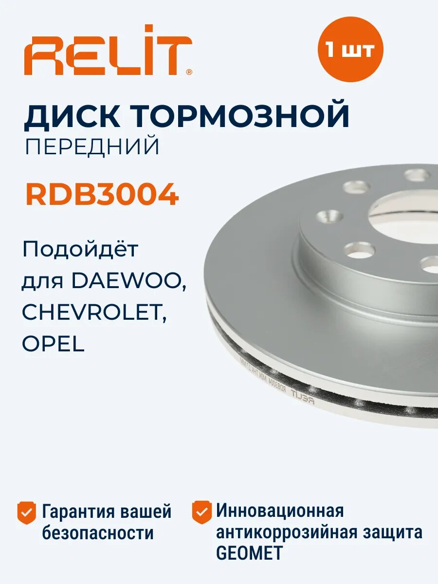 Диск тормозной передний RDB3004