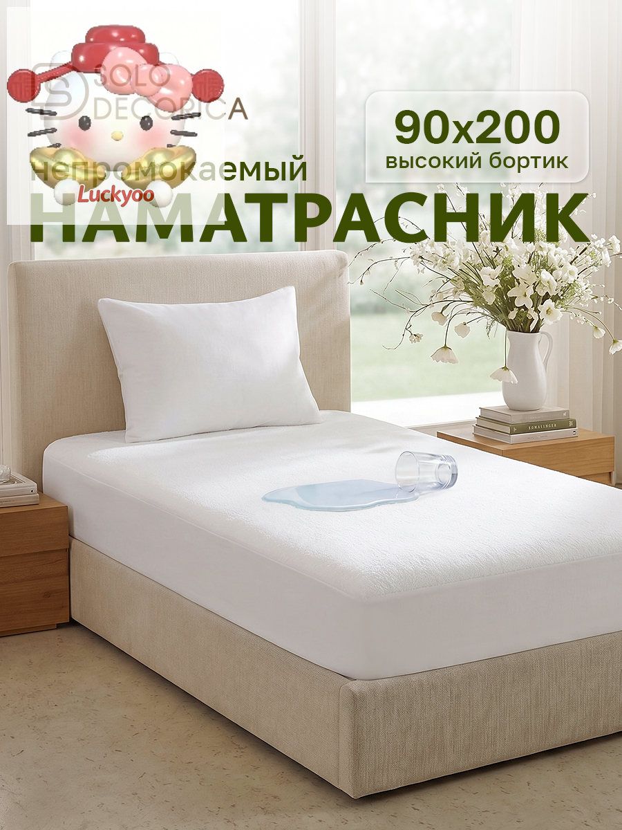 Наматрасник 90x200х27 см непромокаемый с резинкой по периметру