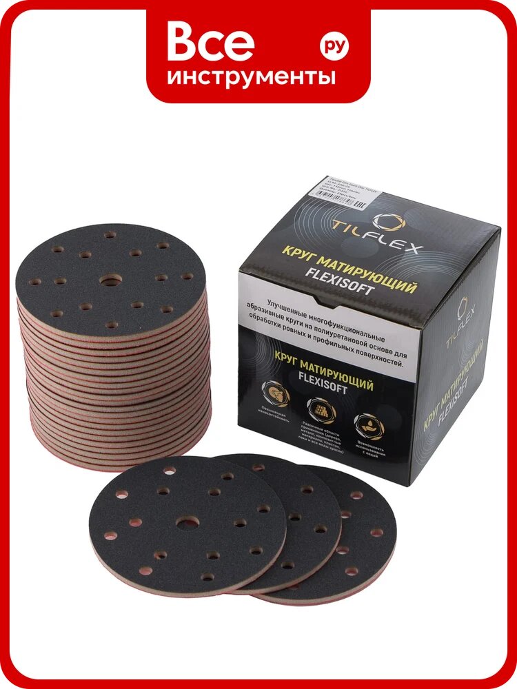Круг матирующий TILFLEX FLEXISOFT 150 мм P1500 15 отверстий на липучке (25 шт в коробке) TL90-1500/25