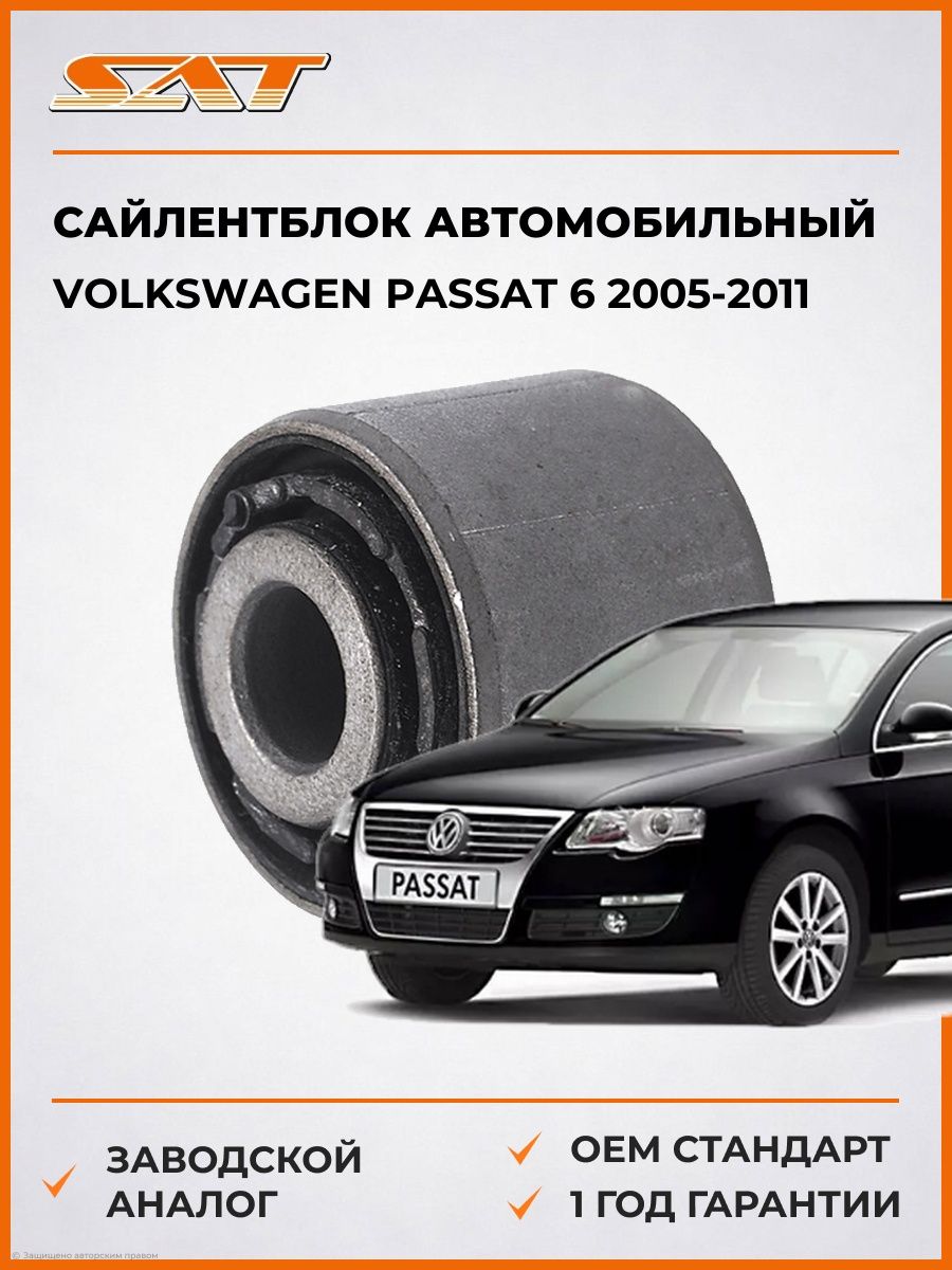 Сайлентблок SAT ST5N0513049LB Фольксваген Пассат 6 Volkswagen Passat 6 2005-2011