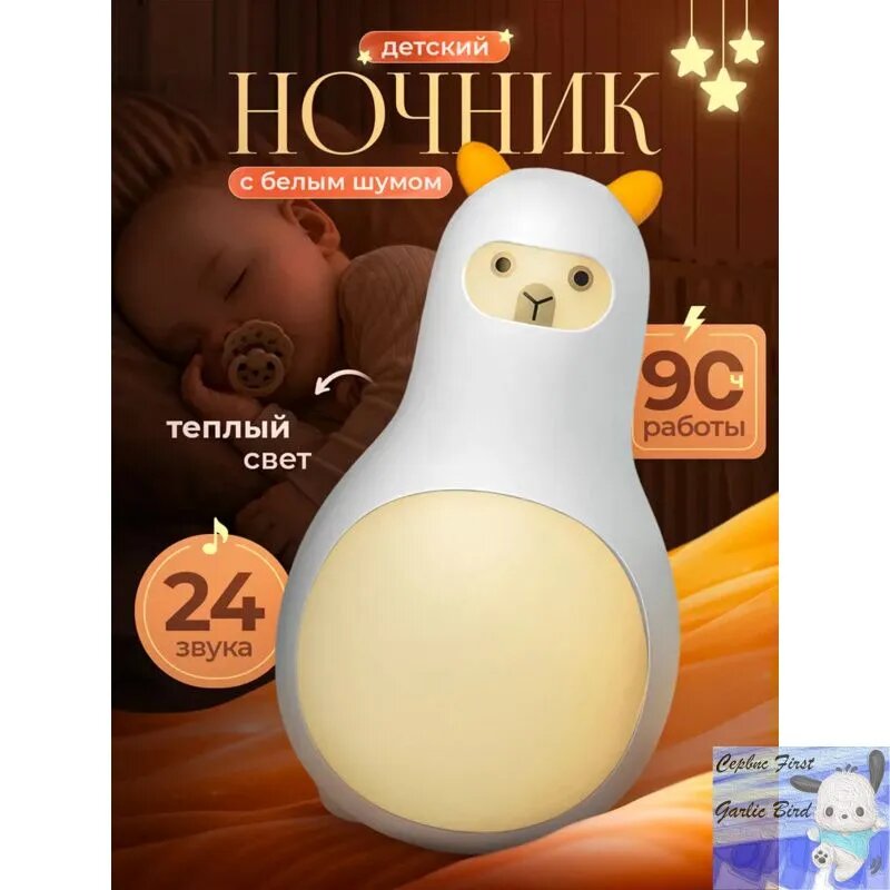 Ночник детский с белым шумом и 24 звуками, теплый свет, 90 часов работы, светодиодный светильник на столе