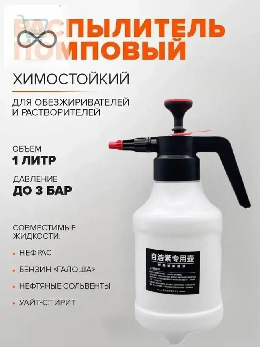 Химостойкий помповый распылитель 2 л