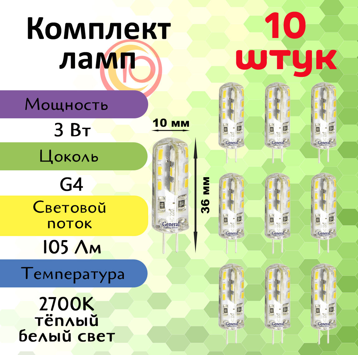 Лампочка светодиодная G4 3 Вт, теплый белый 2700К, 10 штук 651200-10