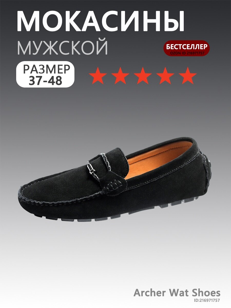 Мокасины