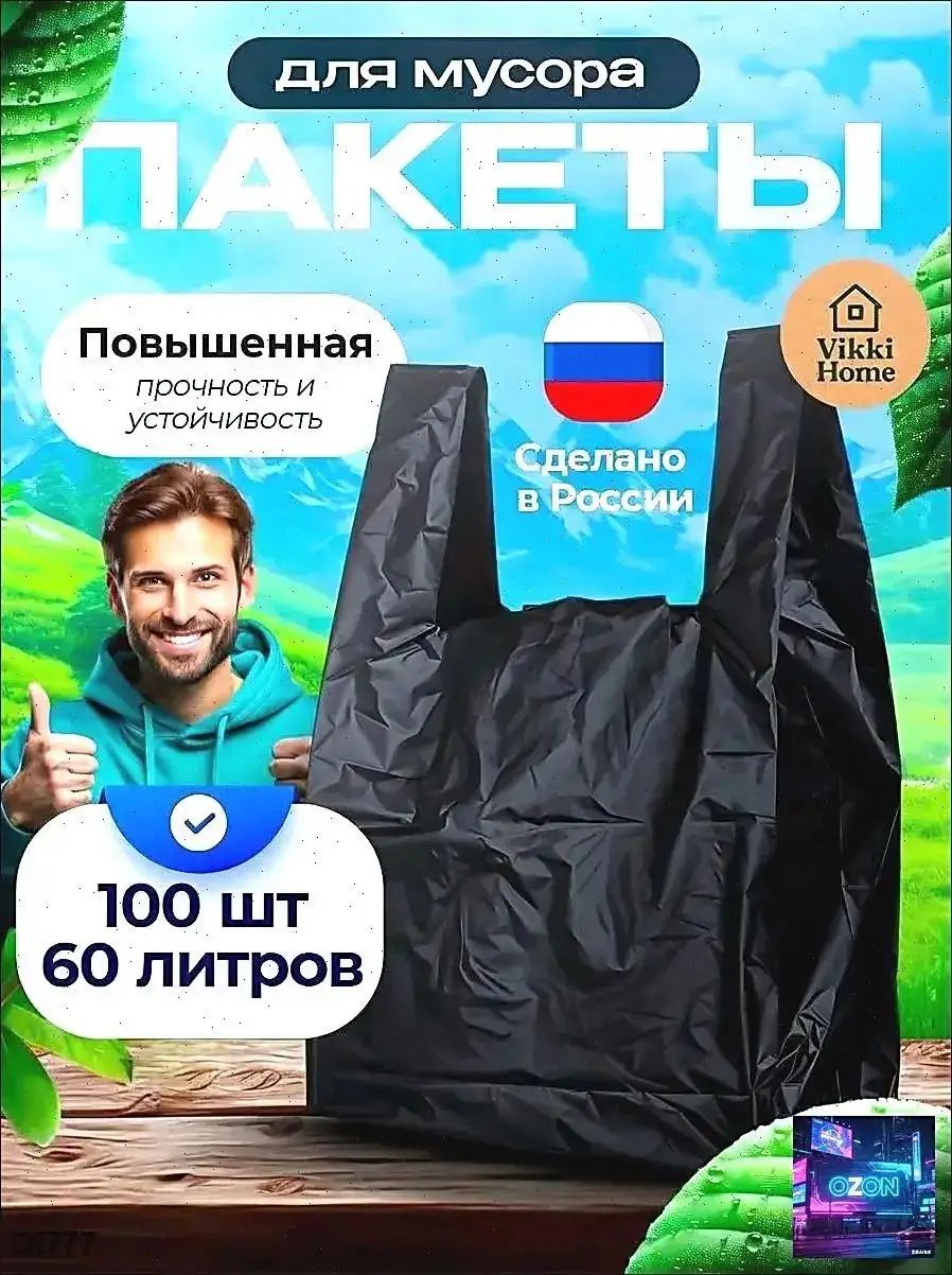 Мешки для мусора 60 л, 20мкм, 100 шт