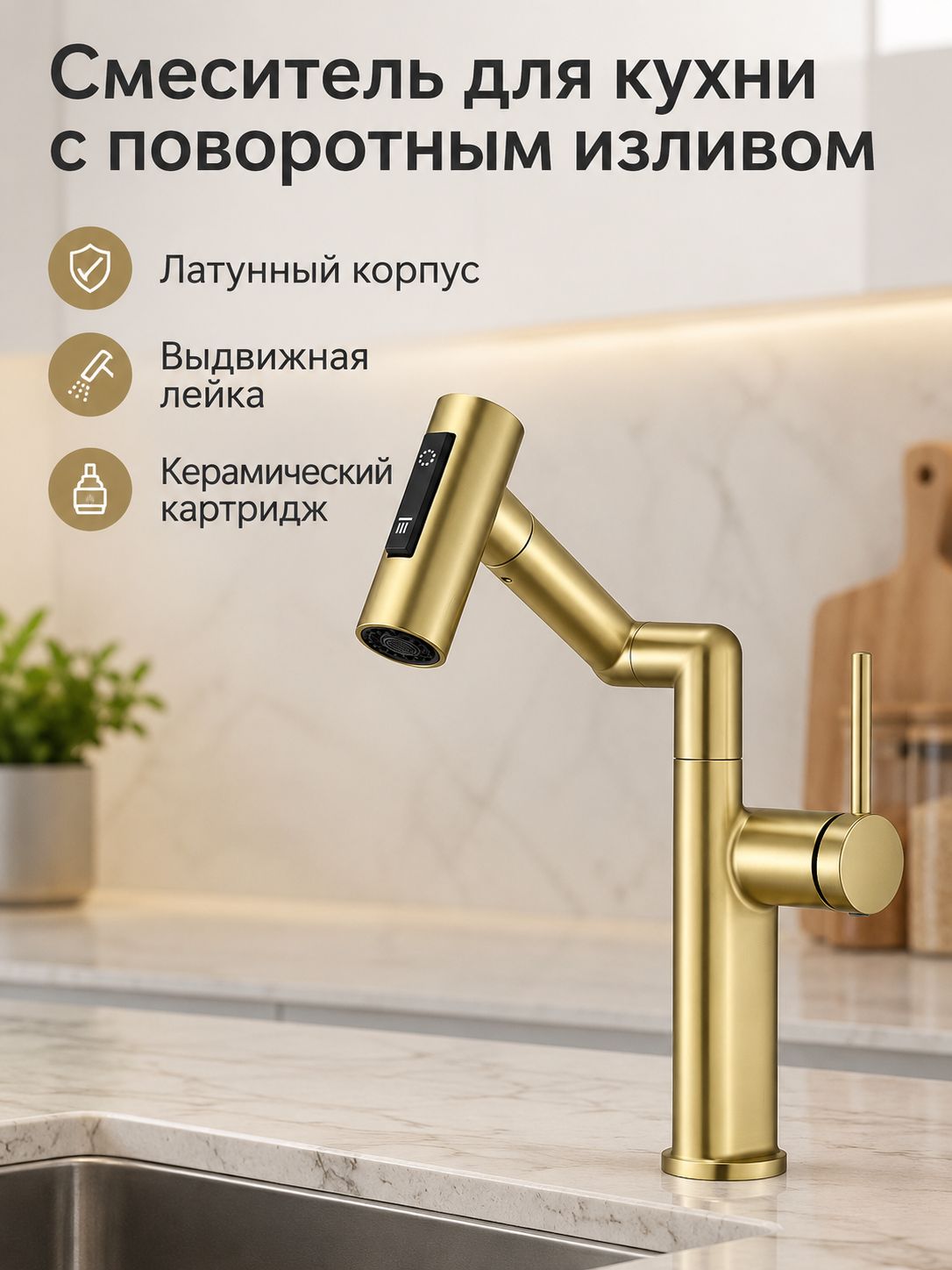 Смеситель для раковины с поворотным изливом, латунный, цвет матовое золото