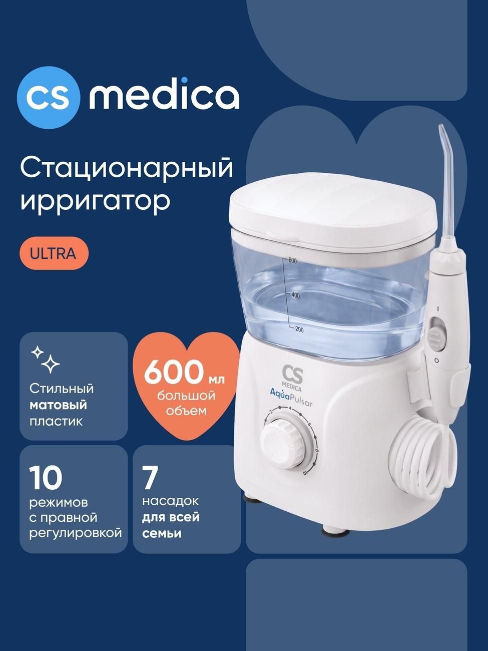Ирригатор полости рта CS Medica Ирригатор полости рта AquaPulsar OS-1 ULTRA черный