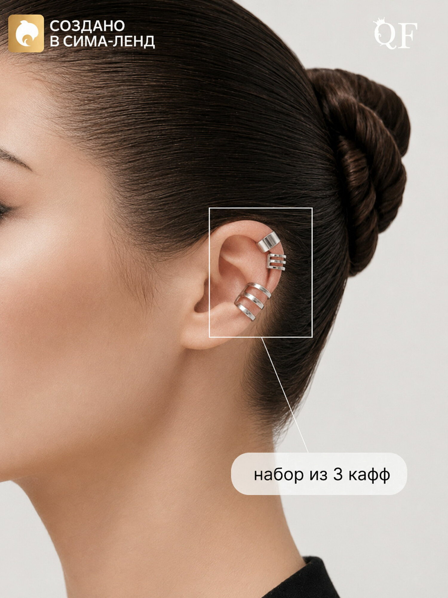Серьги каффы