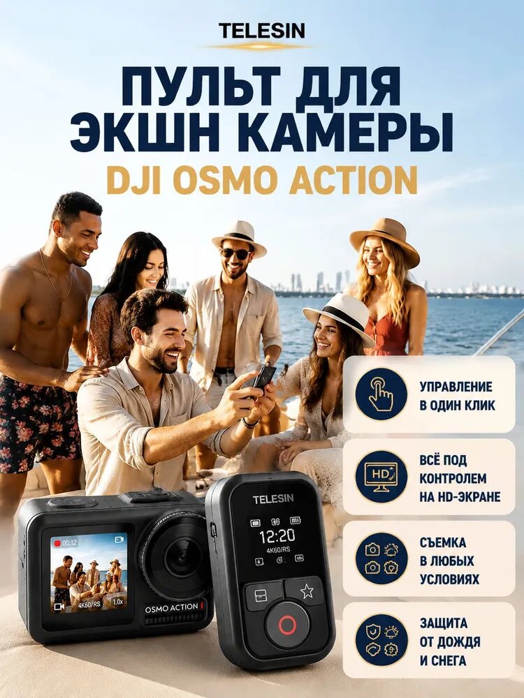 Пульт для экшн камеры DJI Osmo Action Telesin