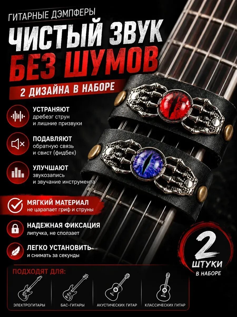 Заглушка струн для электрогитары, демпфер, крест