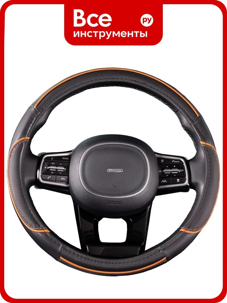 Оплетка SKYWAY Combo-5 M Черно/Оранжевая экокожа S01102335