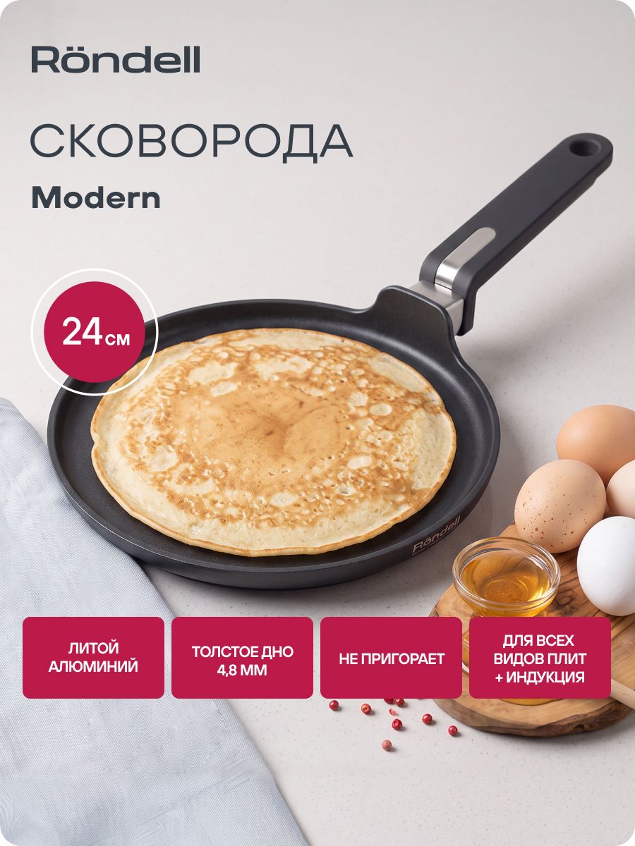 Rondell Сковорода блинная 24 см Modern RDA-1725 литая антипригарная для всех видов плит, для индукционной плиты