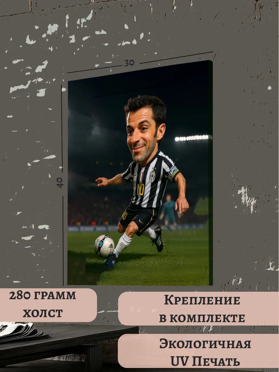 Картина 30х40 Дель Пьеро Футболист Чемпионат мира ЧМ-2026