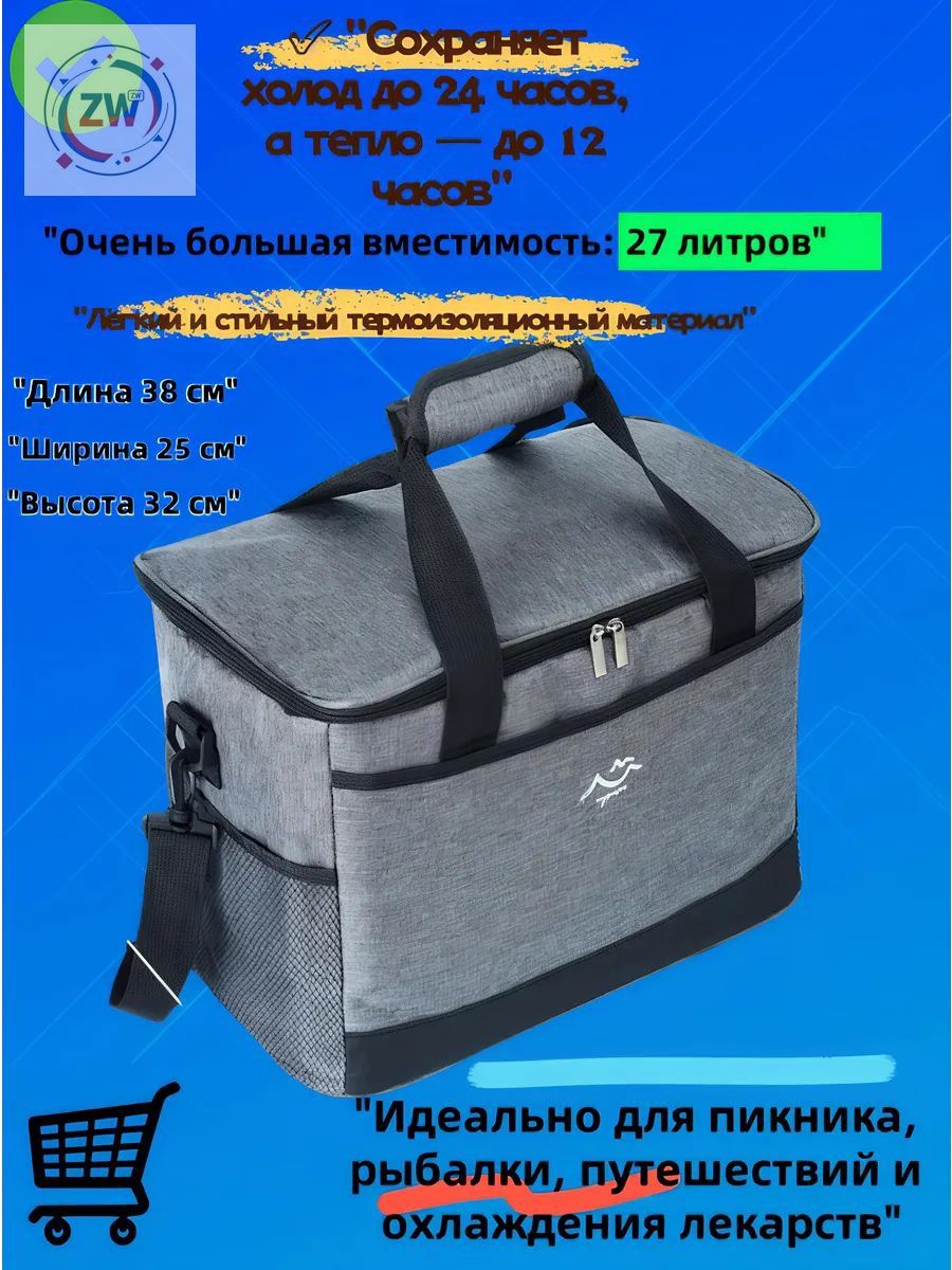 Термосумка объемом 27 л из ткани Oxford 600 серого цвета для переноски и хранения продуктов