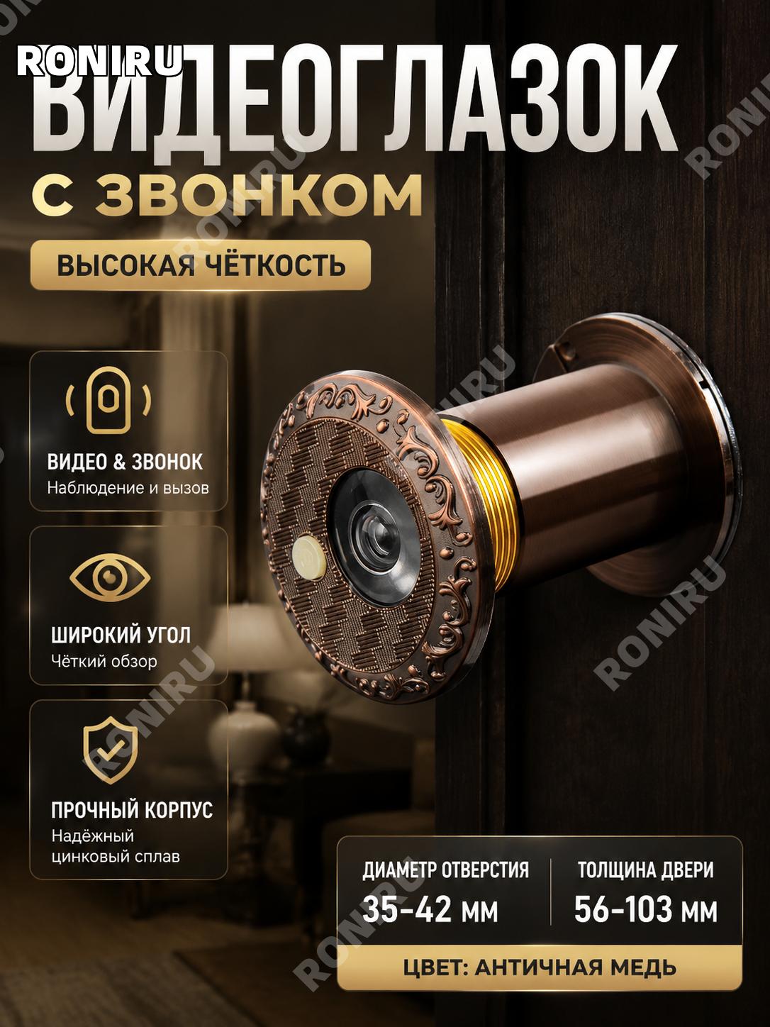 Дверной видеоглазок с звонком 2 в 1 отверстие 35-42 мм дверь 56-103 мм красная медь с узором для квартиры для дома