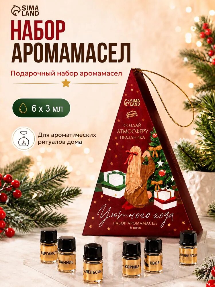Набор эфирных масел, аромамасло, 6 шт, подарок на новый год