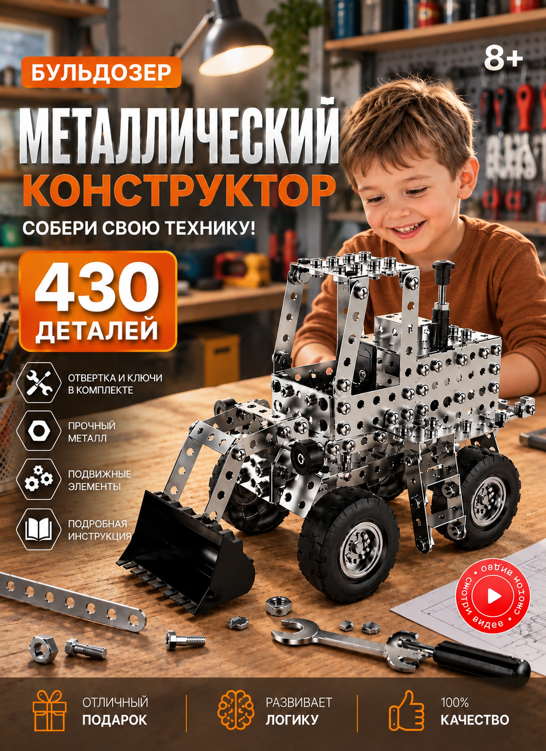 Металлический конструктор TrendToys конструктор машина для мальчиков, с инструментами, 430 деталей