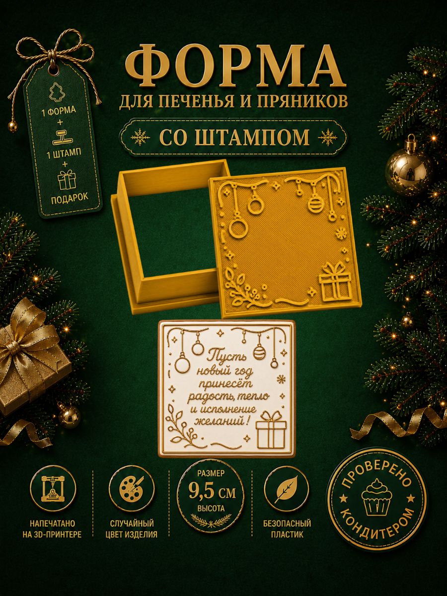 Формочка для выпечки печенья и пряников квадрат
