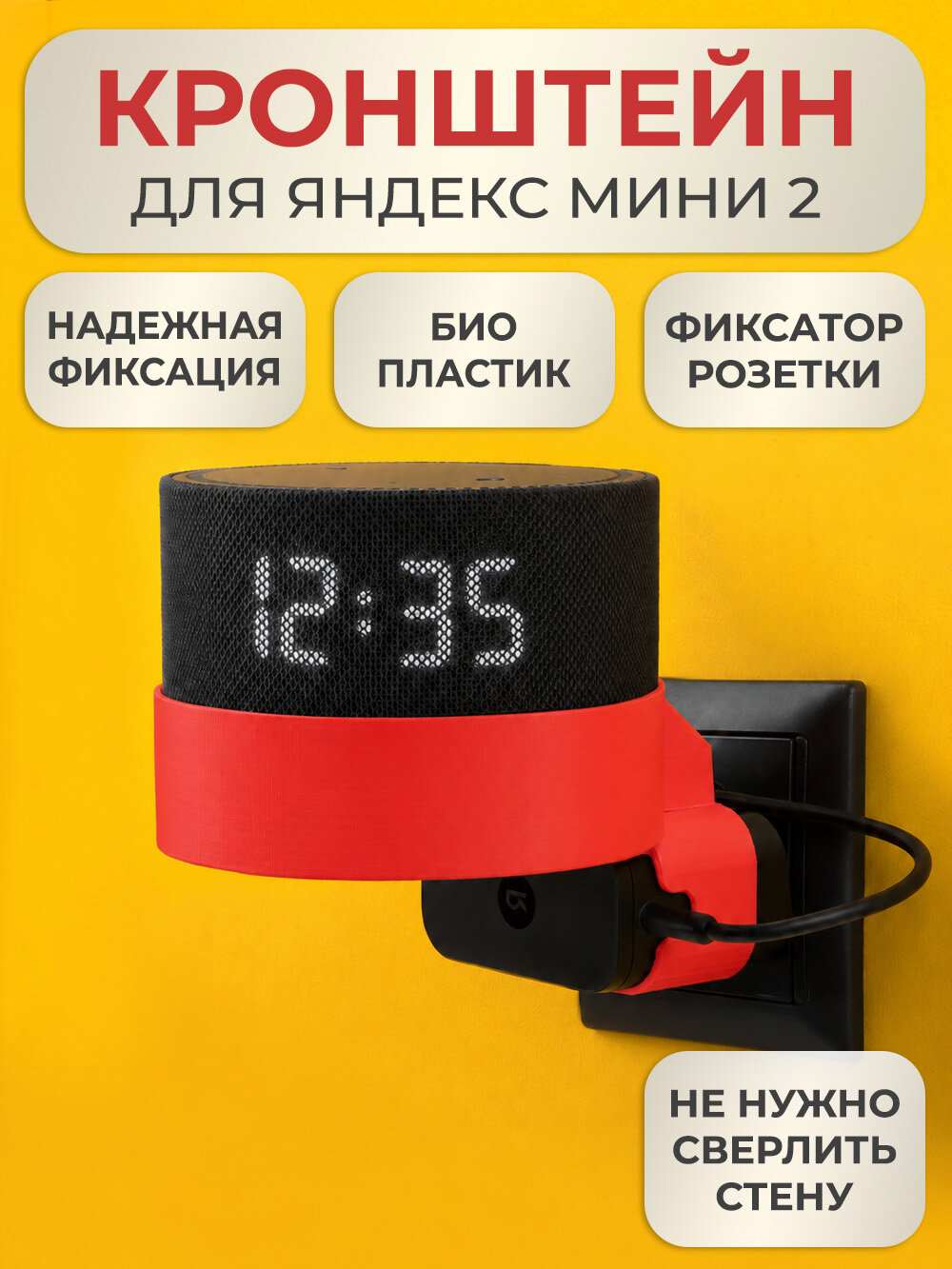 Кронштейн на розетку подставка крепление для Яндекс станции Мини 2