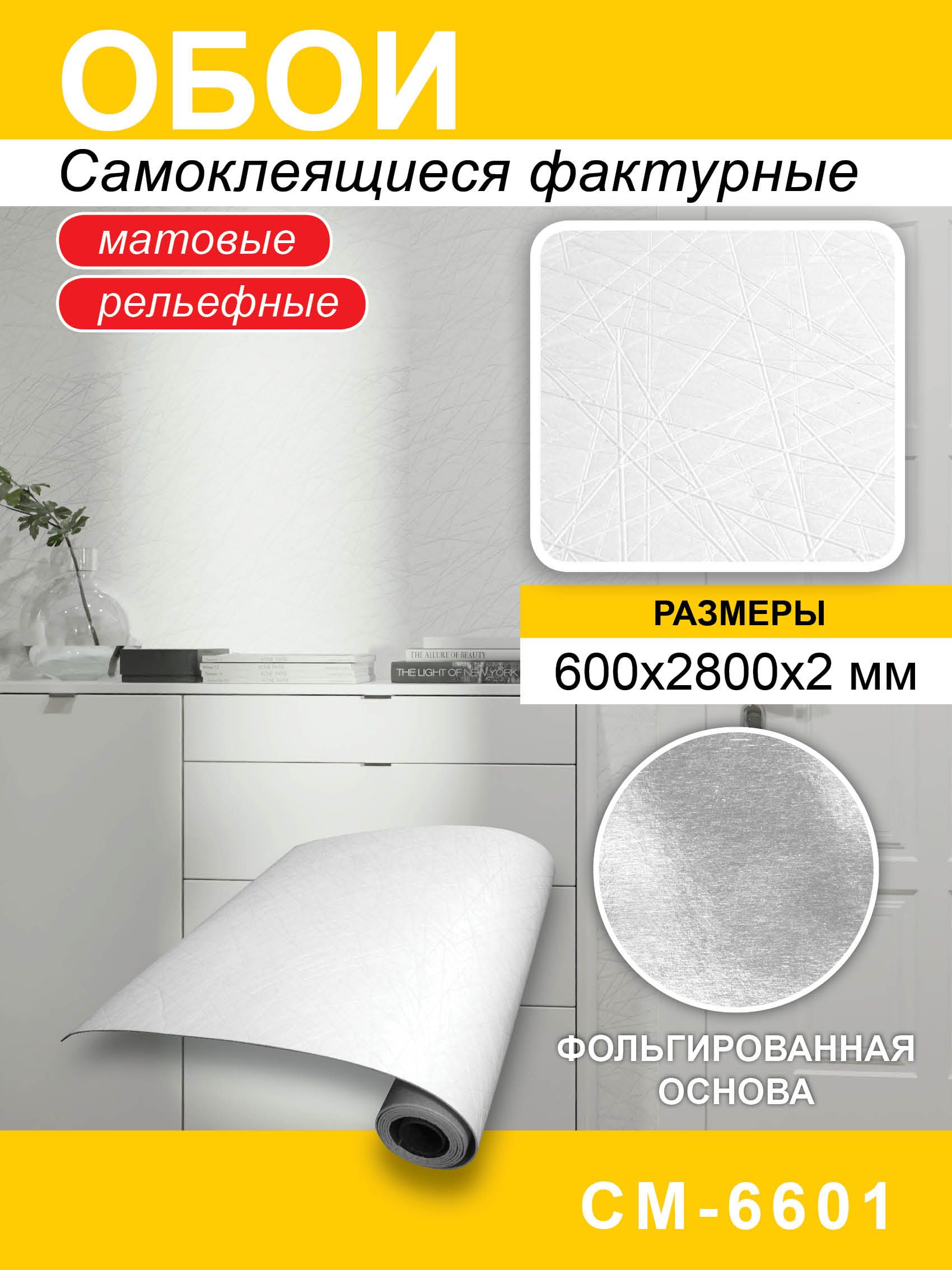 Панели самоклеящиеся для стен в рулоне 3D 600*2800*2мм