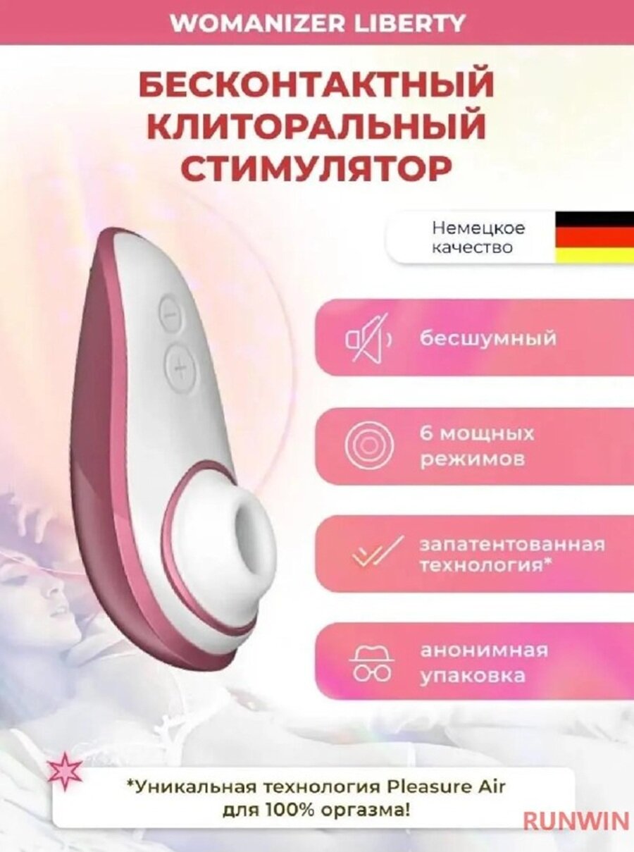 Бесконтактный клиторальный стимулятор Womanizer Liberty красный