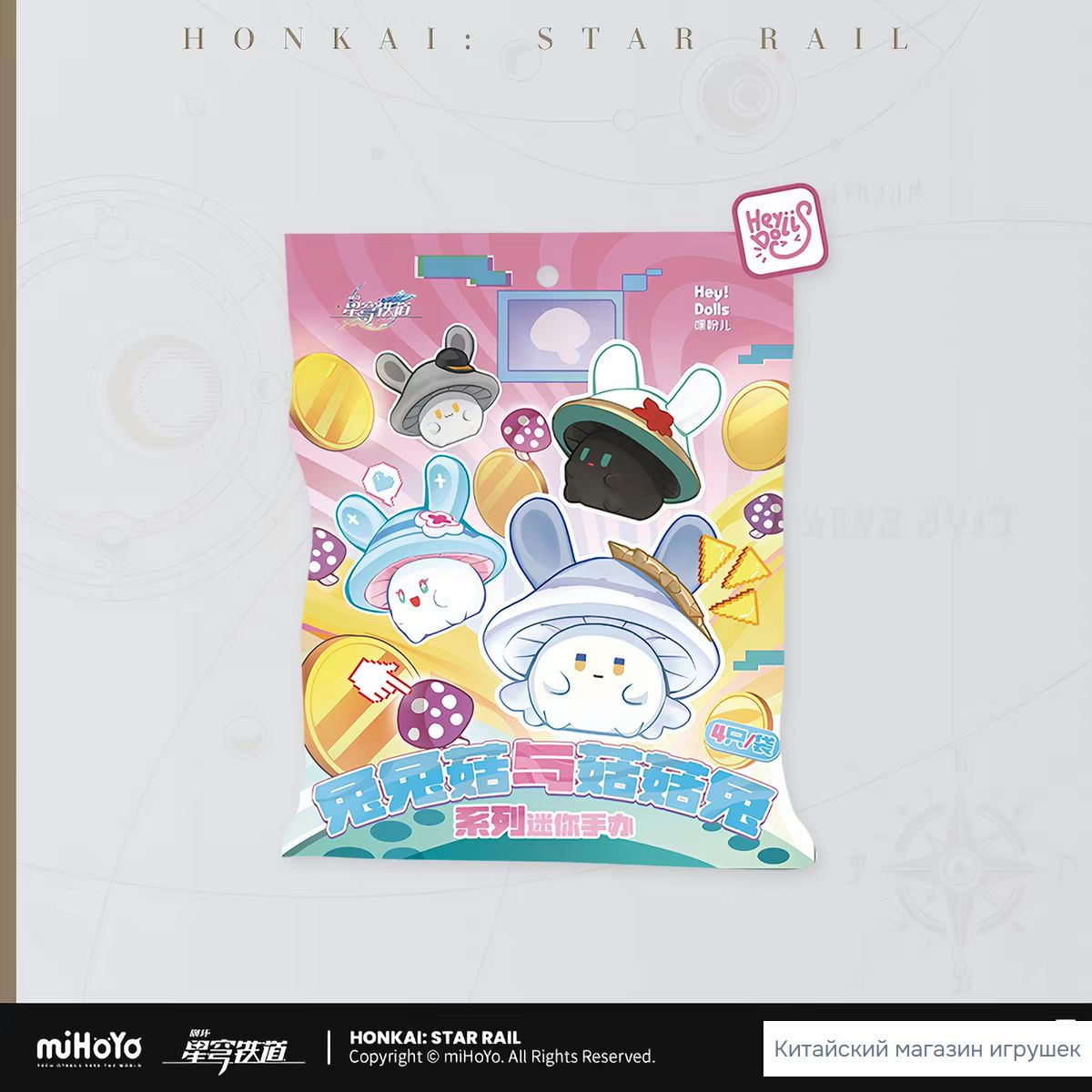 Honkai: Star Rail Bunny Mushroom and Mushroom Bunny Series Mini Figure Аниме фигурка 3.6cm, Изысканный подарок
