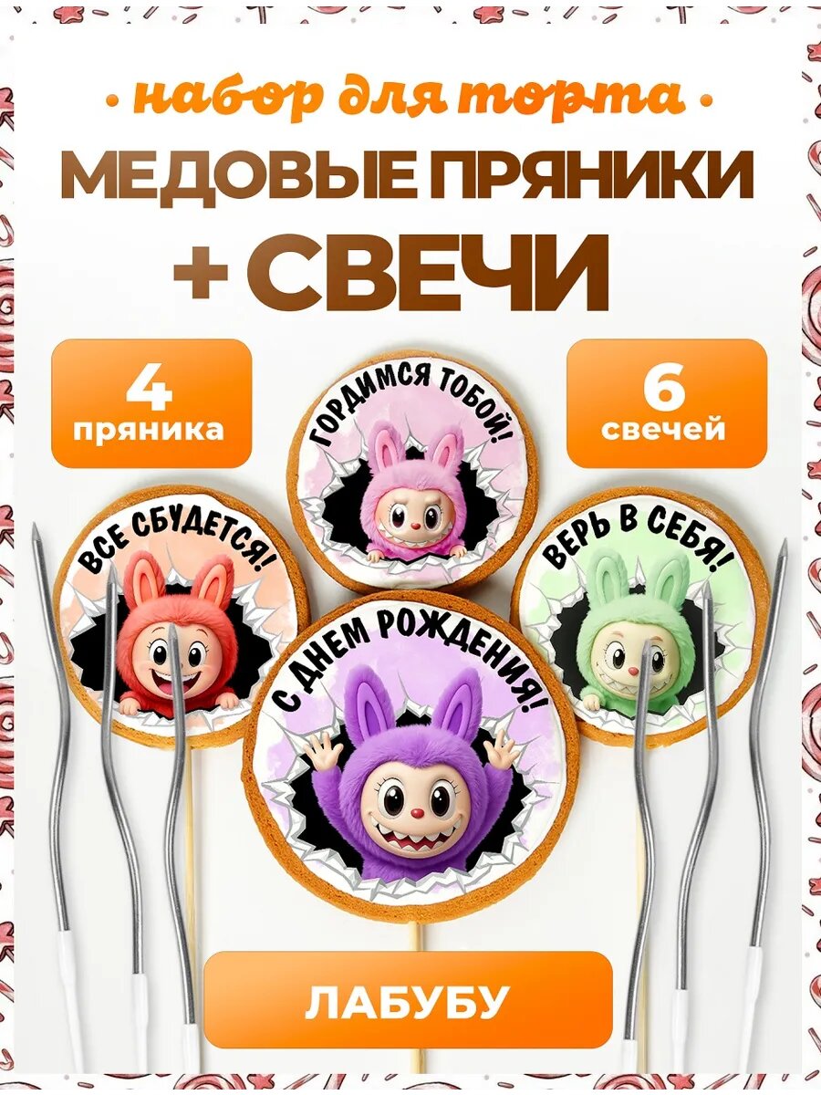 Пряники на торт. Лабубу