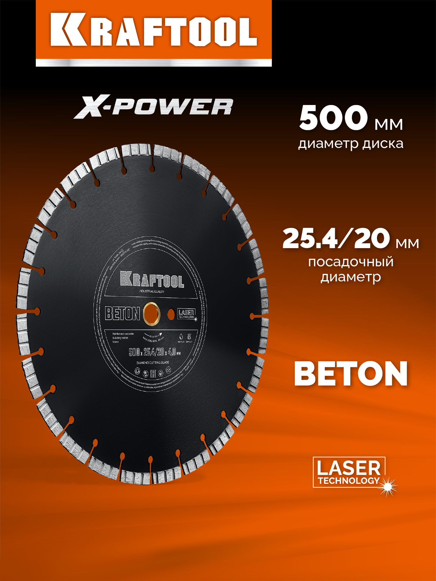 Алмазный диск KRAFTOOL BETON 500 мм (25.4/20 мм, 12х4.0 мм) (36686-500_z01)