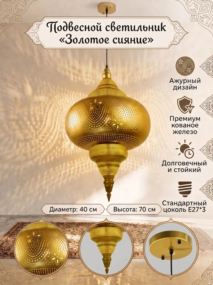 Подвесной светильник Золотое сияние, E27*3, металл, золотой, марокканский стиль