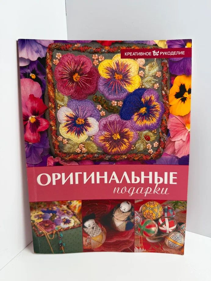 Оригинальные подарки