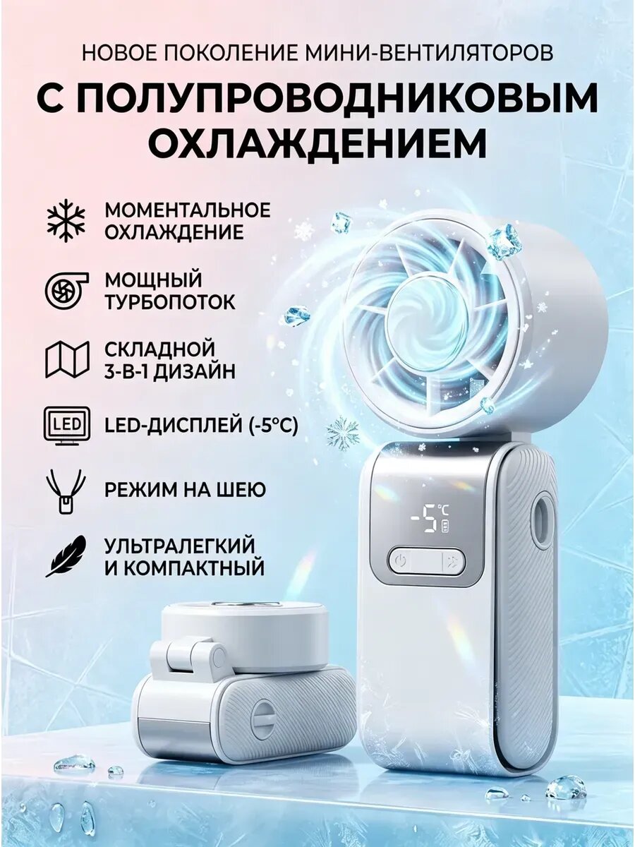 Мини вентилятор ручной бесшумный