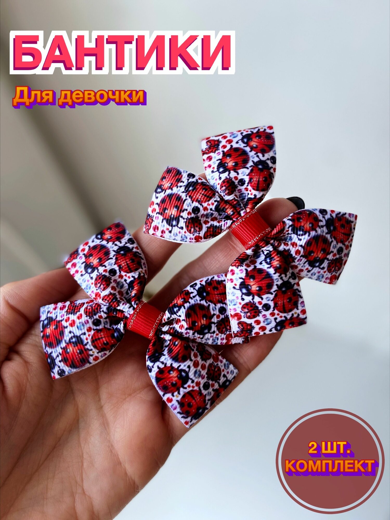 Бантики для волос на резинке с божьими коровками красные