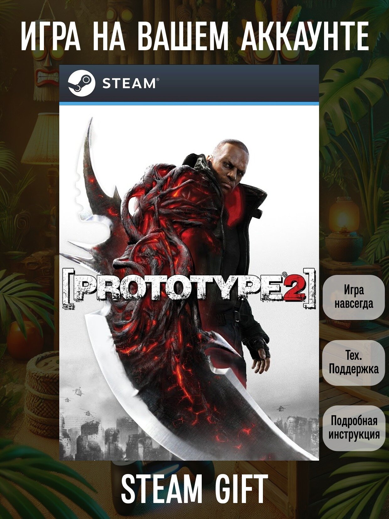 Prototype 2 | Steam (PC) | Экшены | Цифровая версия