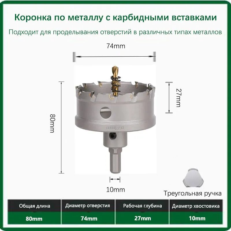Твердосплавная коронка по металлу с победитом 74мм 1шт.