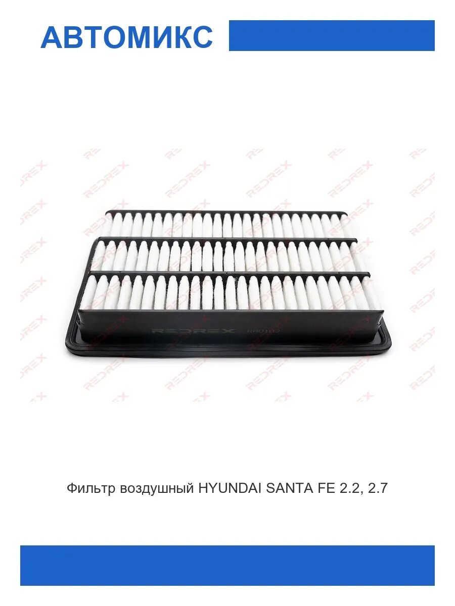 Фильтр воздушный HYUNDAI SANTA FE 2.2, 2.7