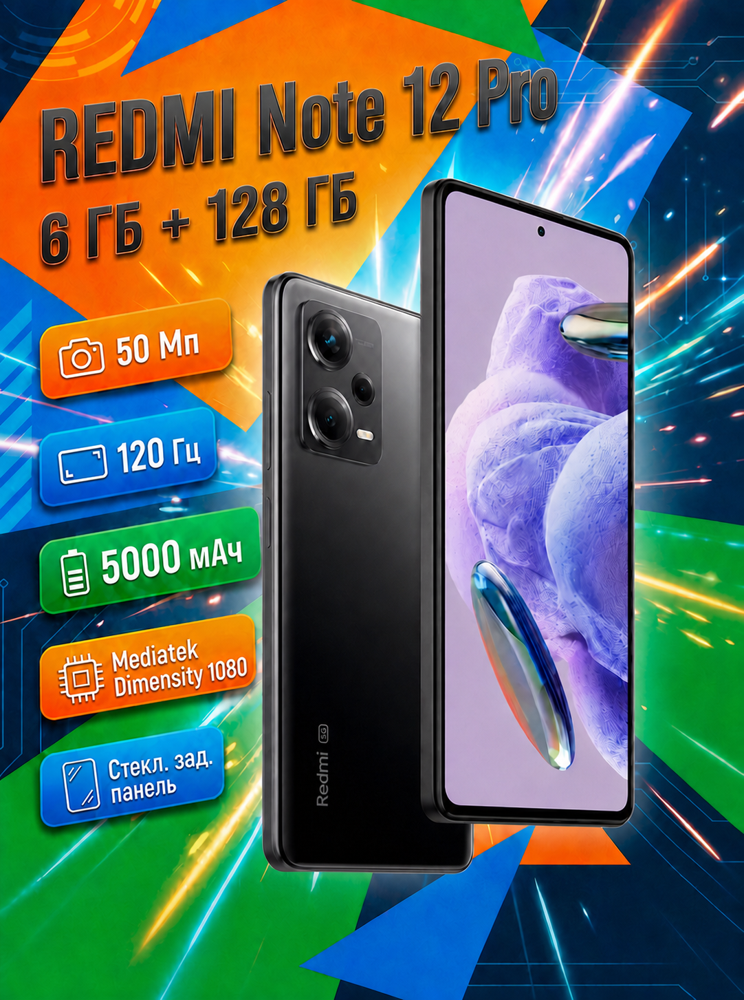Смартфон Redmi Note 12 Pro, 6ГБ/128ГБ, AMOLED, 6.67", 2400 x 1080