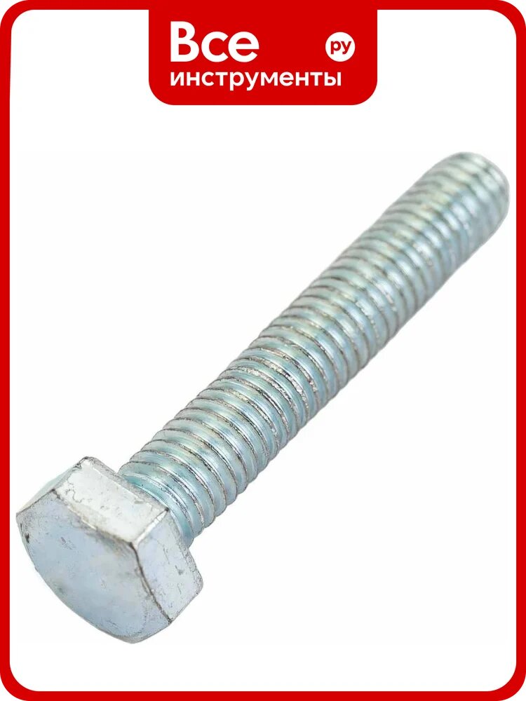 Болт ЦКИ Глобал DIN933 ISO4017 М20х120 12.9 SW30 5 шт 99197357