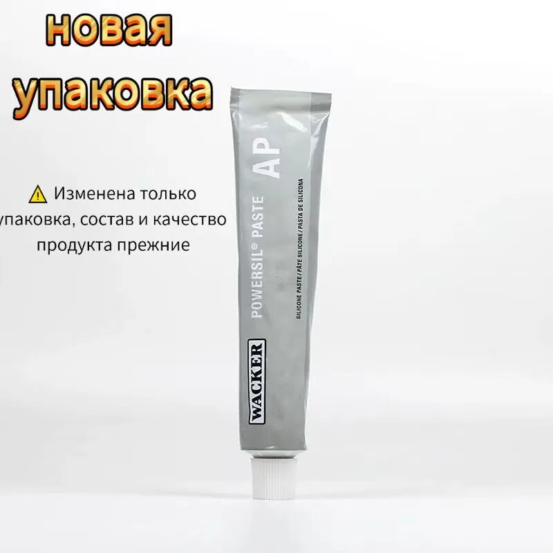 Смазка высоковольтная изолирующая WACKER POWERSIL-Paste AP, улучшенная версия P4 для рентген-оборудования