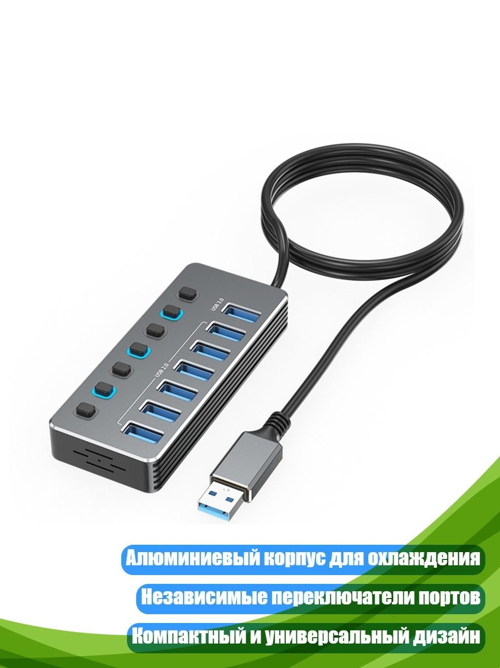 USB-хаб 7 портов с поддержкой 5 Гбит/с, 30cm - прямая голова
